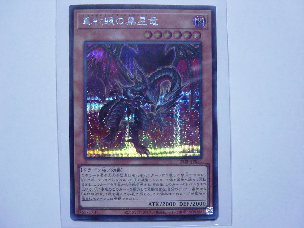 Yahoo!オークション - 送料84円～ 遊戯王OCG PREMIUM PACK 2023 「 真...