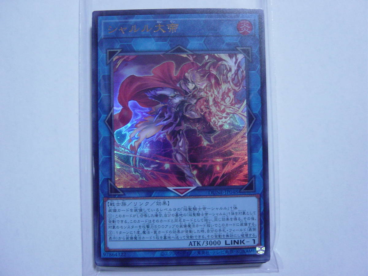 Yahoo!オークション - 送料84円～ 遊戯王OCG DUELIST NEXUS 「 シャル...