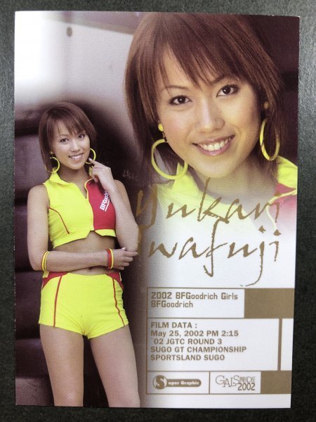 Yahoo!オークション - 岩藤ゆかり GALS PARADISE 2002 111 スーパーグ...