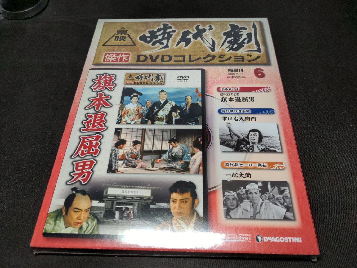 Yahooオークション 未開封 東映時代劇 傑作dvdコレクション 6 旗
