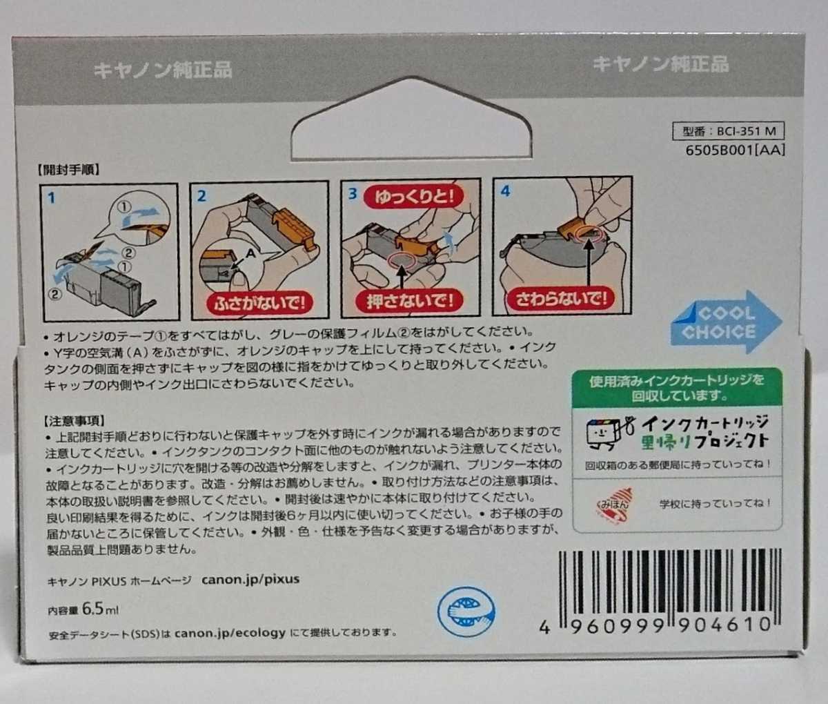 Yahoo!オークション - キャノンBCI-351Mマゼンタ 3箱セット 純正インク...