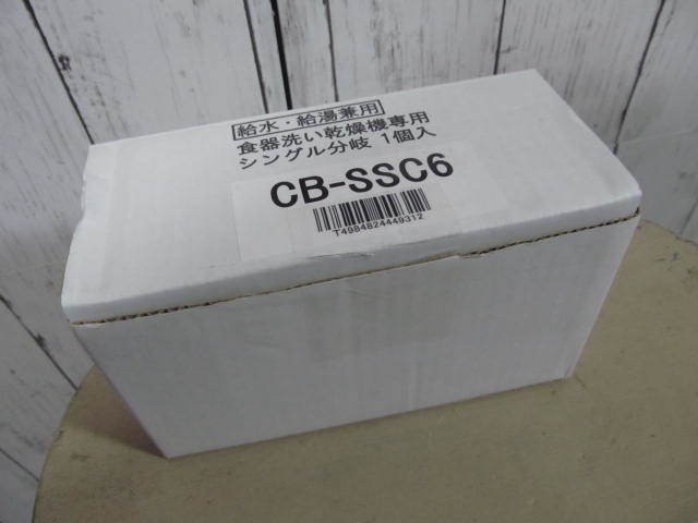 Yahoo!オークション - TOTO用・水栓・分岐【 パナソニック】CB-SSC6