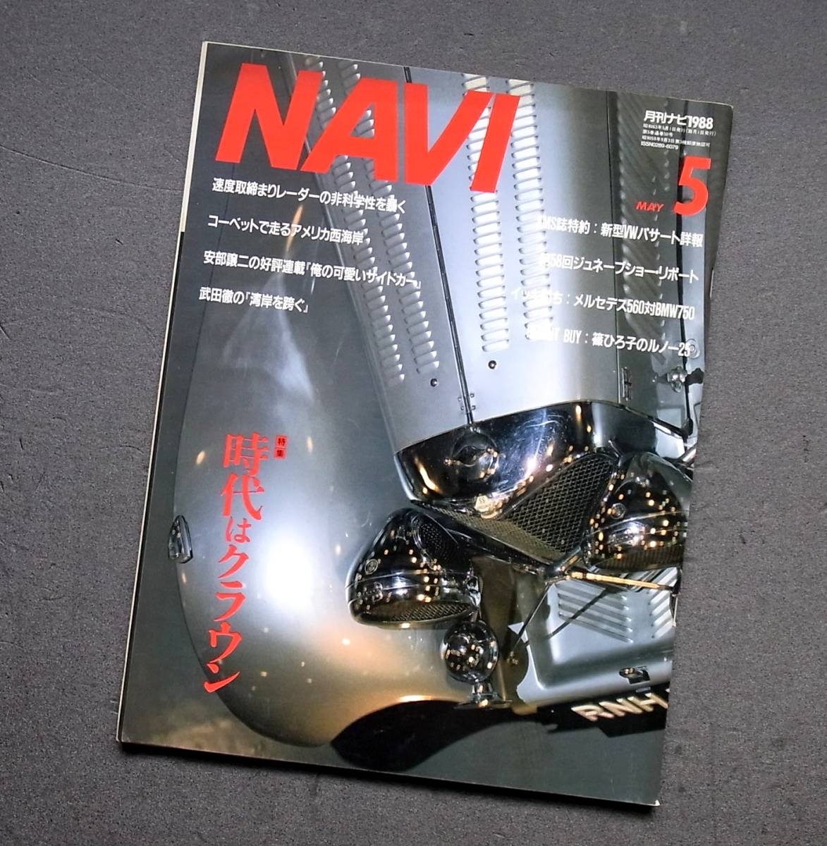 Yahoo!オークション - 車雑誌 月刊 NAVI 1988年 特集 時代はク...