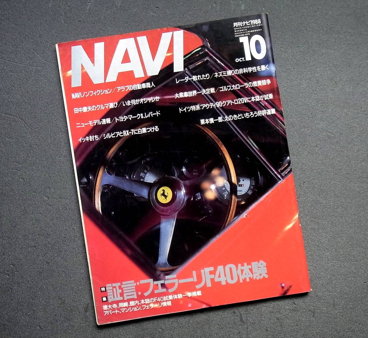 車雑誌 月刊 NAVI 1988年 特集 証言：フェラーリF40体験(自動車一般)｜売買されたオークション情報、yahooの商品情報をアーカイブ公開 - オークファン（aucfan.com）