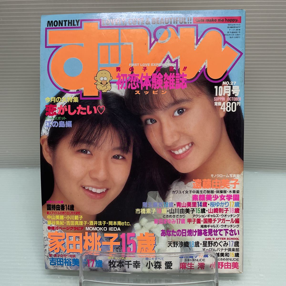 雑誌 すっぴん 1988/10月 昭和63年10月(アイドル、芸能人)｜売買されたオークション情報、yahooの商品情報をアーカイブ公開 - オークファン（aucfan.com）