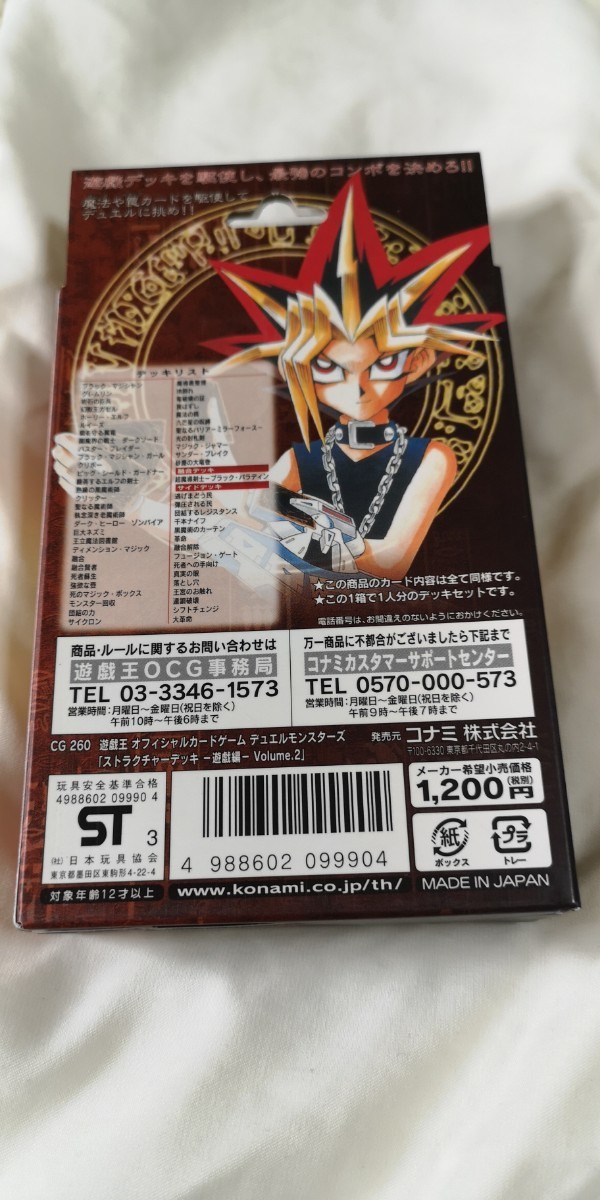 代購代標第一品牌－樂淘letao－1円スタート STRUCTURE DECK-遊戯編-Volume.2 新品未開封 送料込み #遊戯王ストラクチャーデッキ