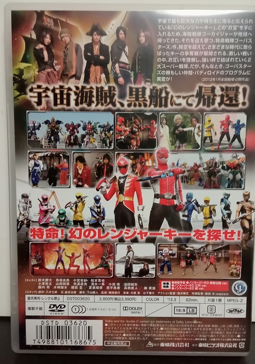 Yahoo オークション 即決 Dvd 特命戦隊ゴーバスターズvs海賊戦隊ゴー