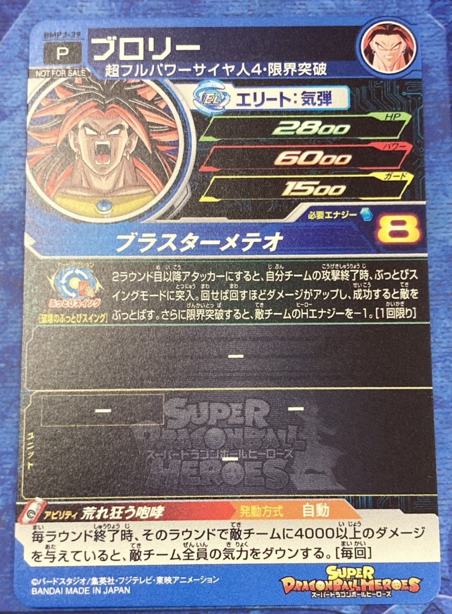 ☆即決☆スーパー ドラゴンボールヒーローズ☆ブロリー 超フル ☆即決☆スーパー ドラゴンボールヒーローズ☆ブロリー 超フル