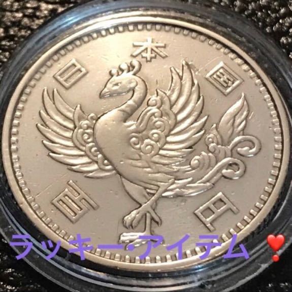 Yahoo!オークション - #1958/#昭和33年 #鳳凰 #銀貨 v-4流通品の美品 ...