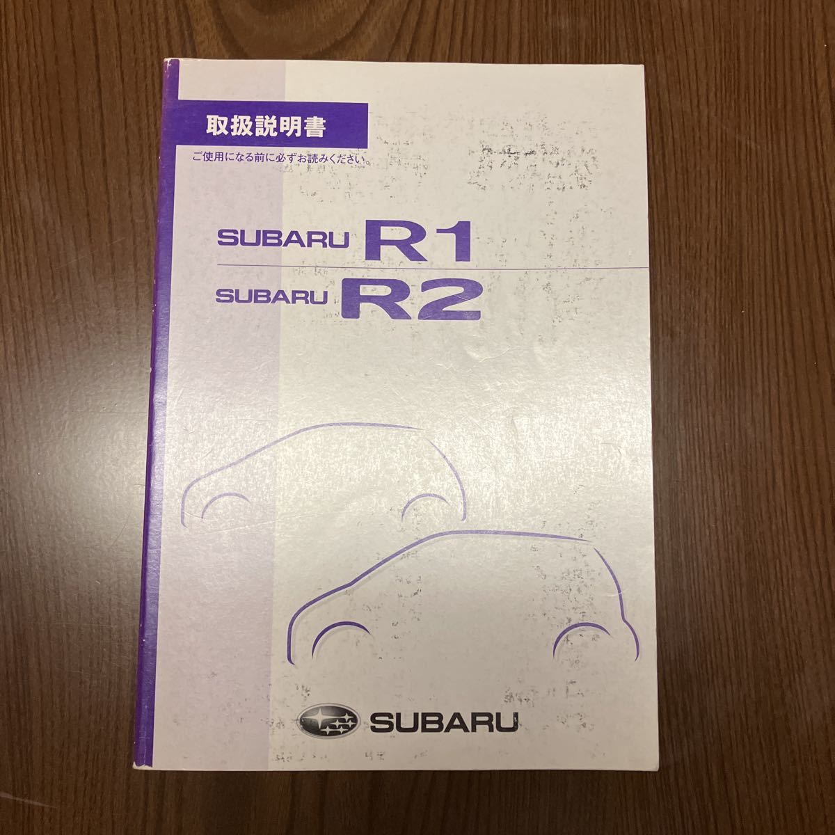 Yahoo!オークション - SUBARU 取扱説明書 R1 R2