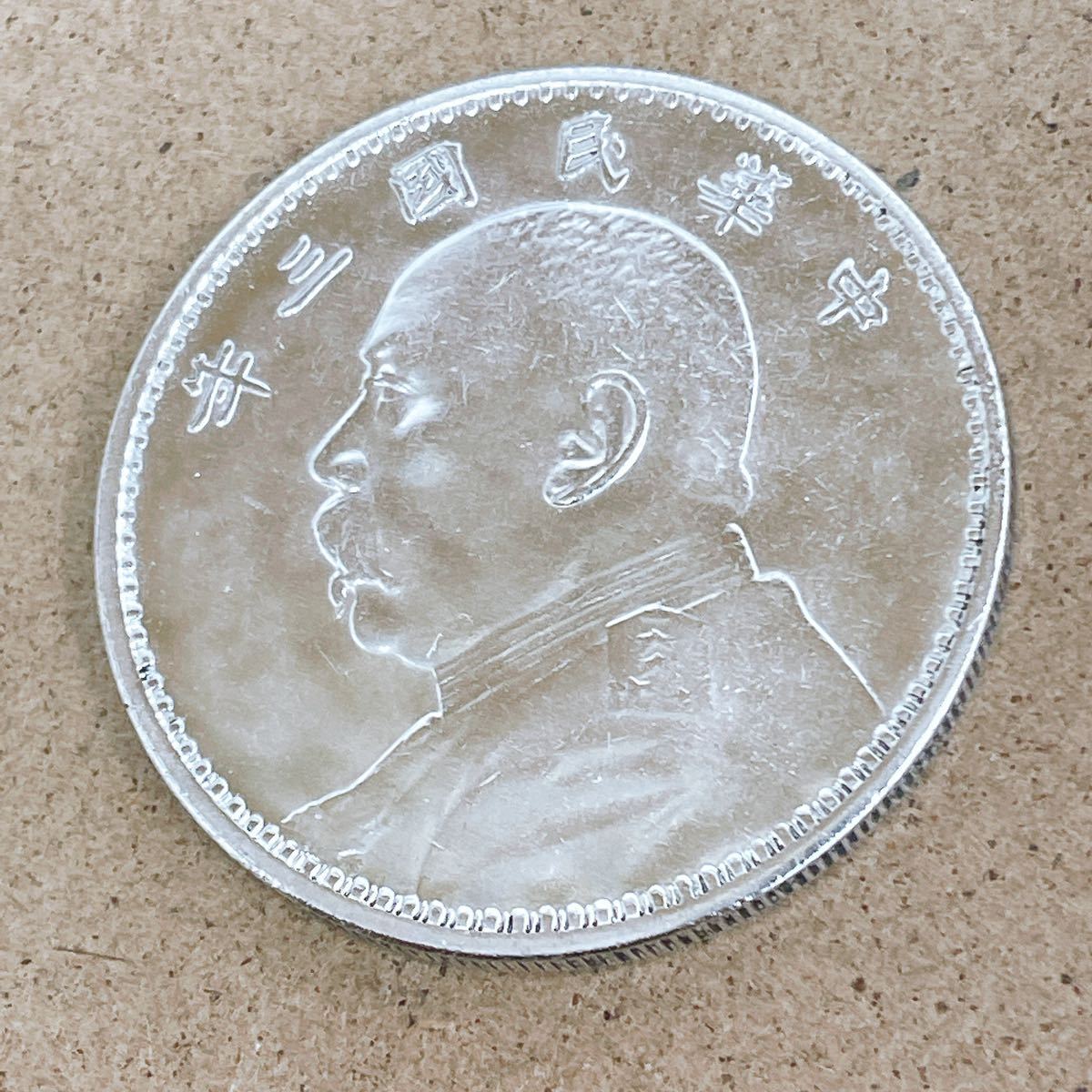 中国古貨幣 銀貨 袁大頭 壹圓 中華民国 中華 袁世凱 一圓 年造 古錢 中國 26.69g(アジア)｜売買されたオークション情報、yahooの商品情報をアーカイブ公開 - オークファン ...