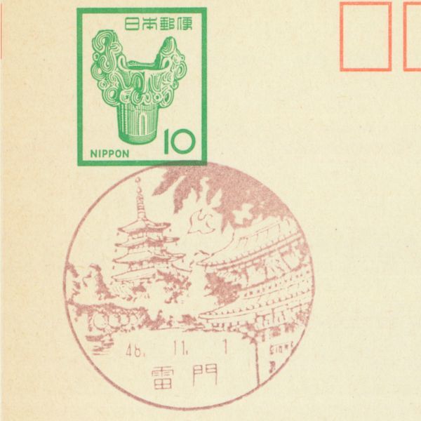Yahoo!オークション - 風景印 初日 東京・雷門・S48.11.1