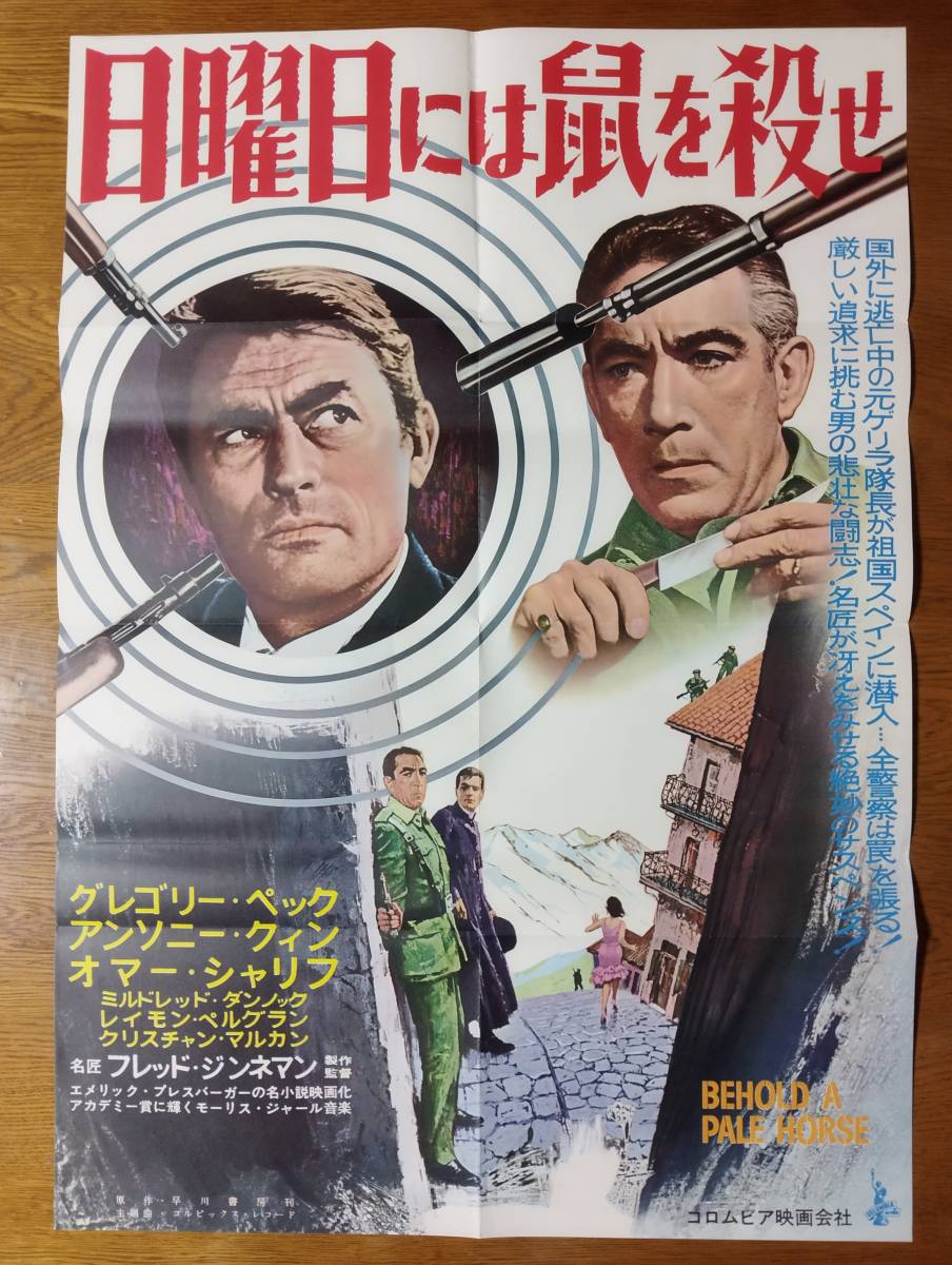 Yahoo オークション 映画ポスター 日曜日には鼠を殺せ 検索 Behold A