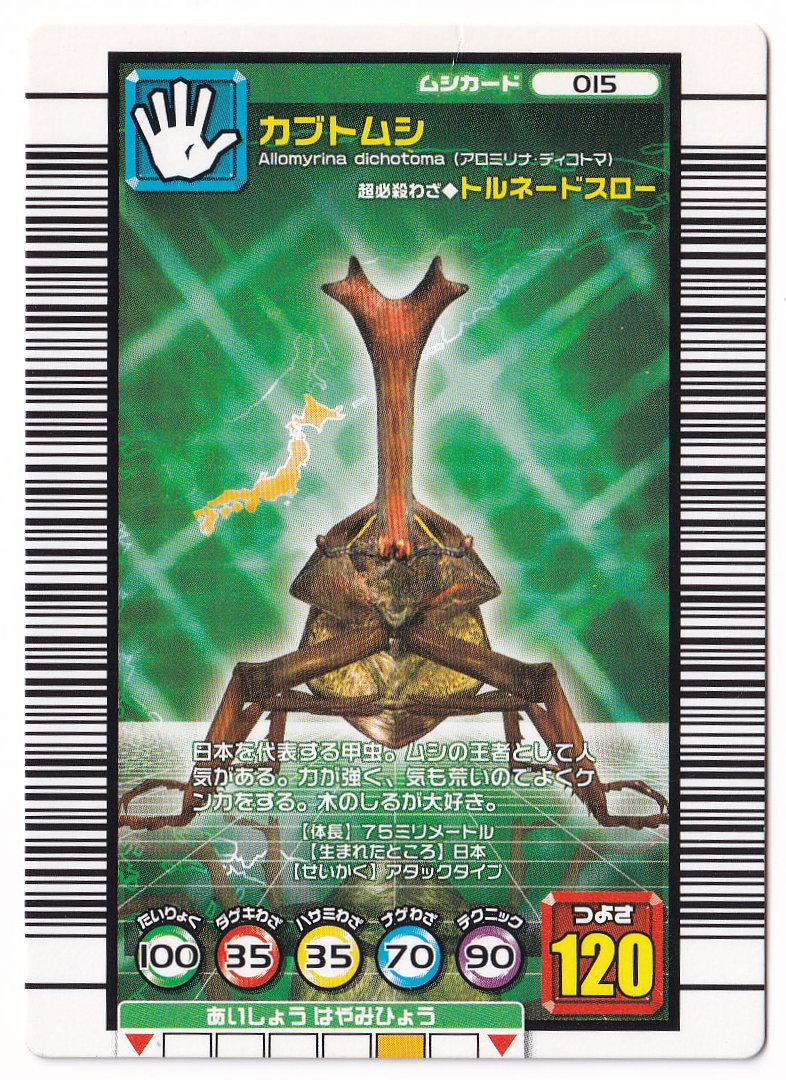 カブトムシ 015 ムシカード☆甲虫王者ムシキング☆2005セカンド カブトムシ 015 ムシカード☆甲虫王者ムシキング☆2005セカンド