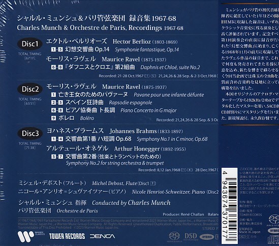 代購代標第一品牌－樂淘letao－5/14$ 未開封3SACD*ミュンシュ＆パリ管/EMI交響曲録音集～ベルリオーズ,ラヴェル,ブラームス,他