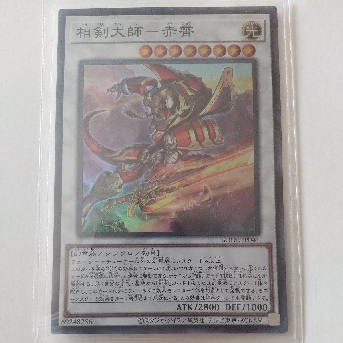 Yahoo!オークション - 【相剣大師―赤霄】【BODE-JP041】【スーパー1枚...