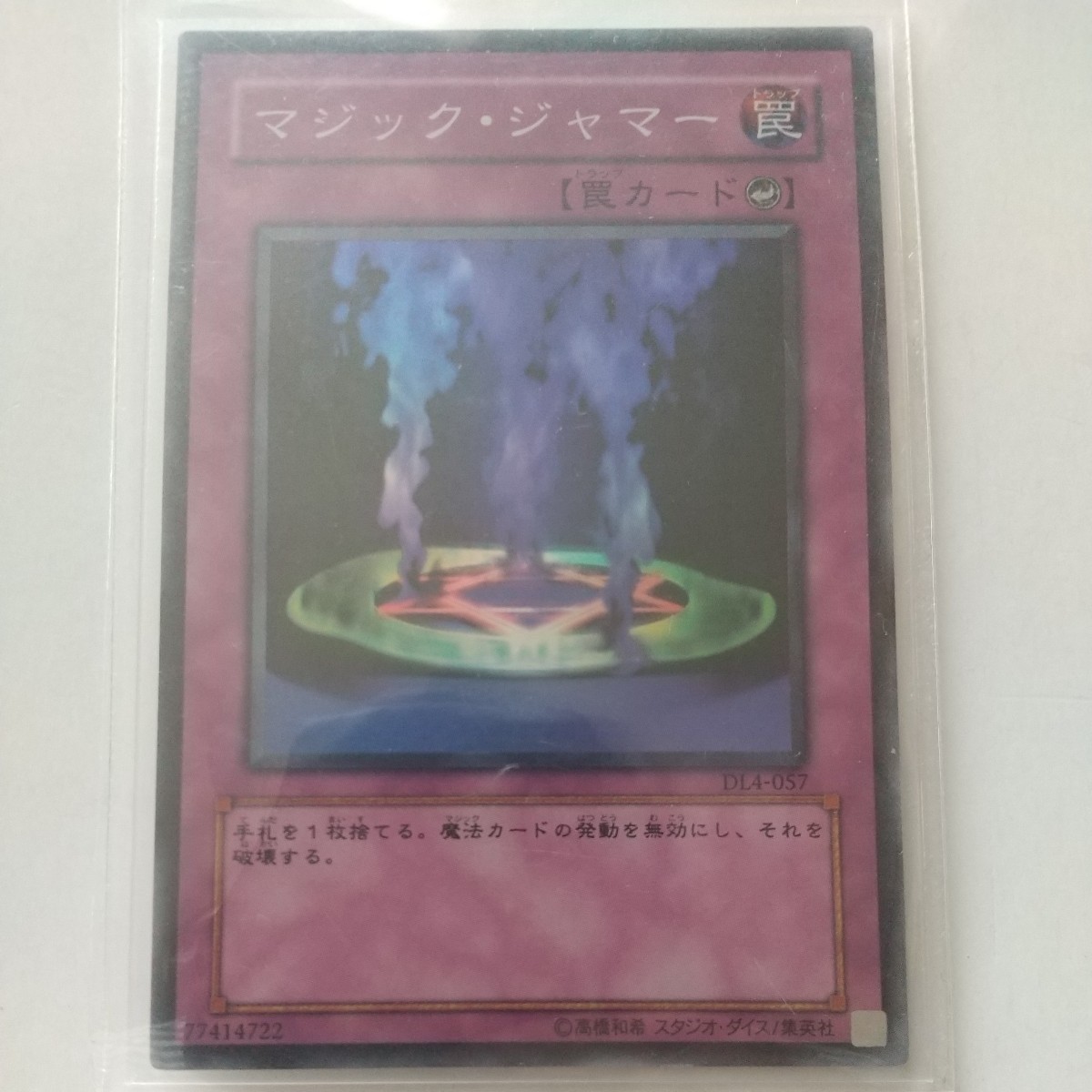 Yahoo!オークション - 【マジック・ジャマー】【DL4-057】【スーパー1...