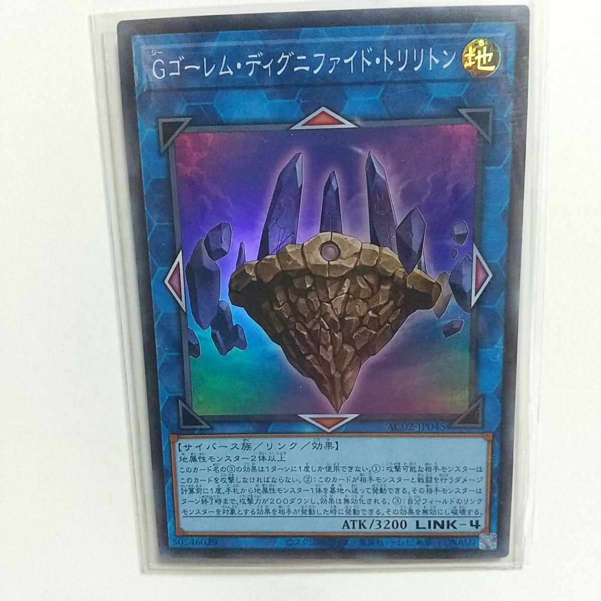Gゴーレム ディグニファイド トリリトン AC02-JP045 スーパー1枚 遊戯王(シングルカード)｜売買されたオークション情報、yahooの商品情報をアーカイブ公開 - オークファン ...
