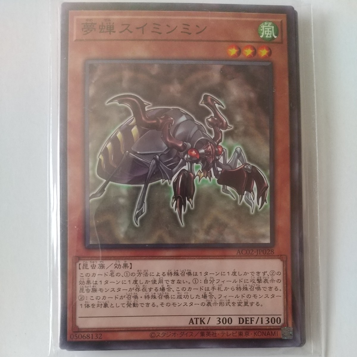 Yahoo!オークション - 【夢蝉スイミンミン】【AC02-JP028】【ノーマル1...