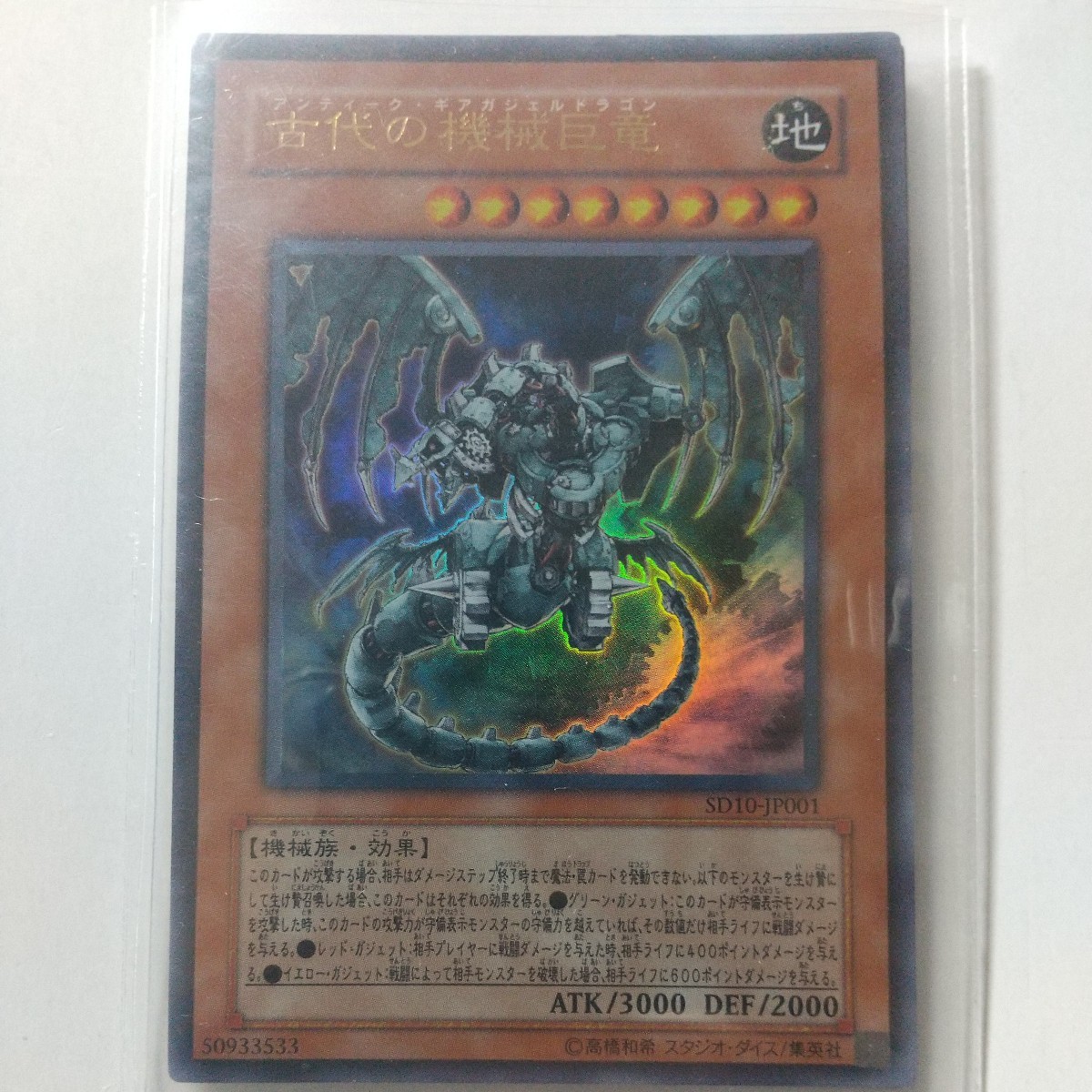 Yahoo!オークション - 【古代の機械巨竜】【SD10-JP001】【ウルトラ1枚...