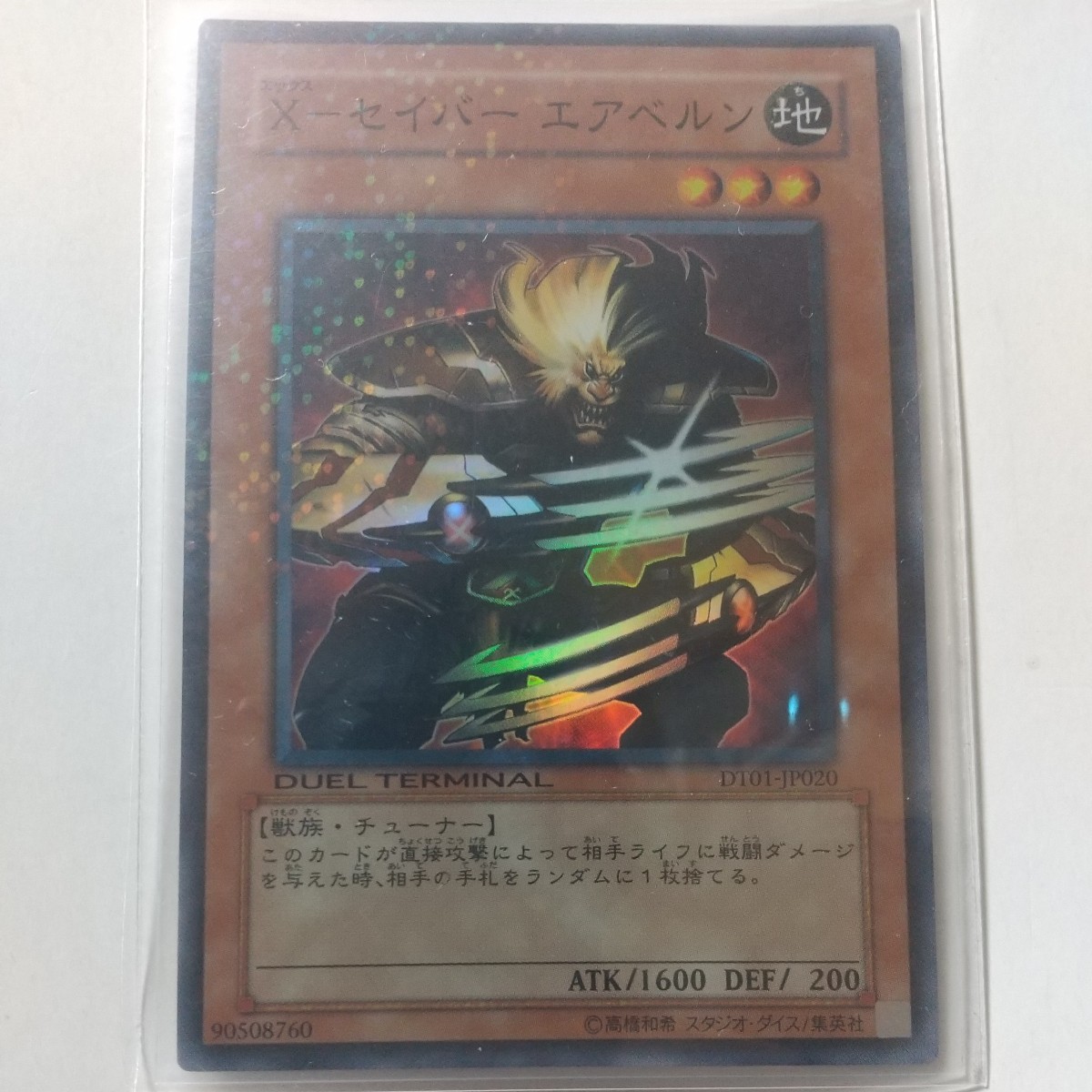 Yahoo!オークション - 【X―セイバー エアベルン】【DT01-JP020】【ス...