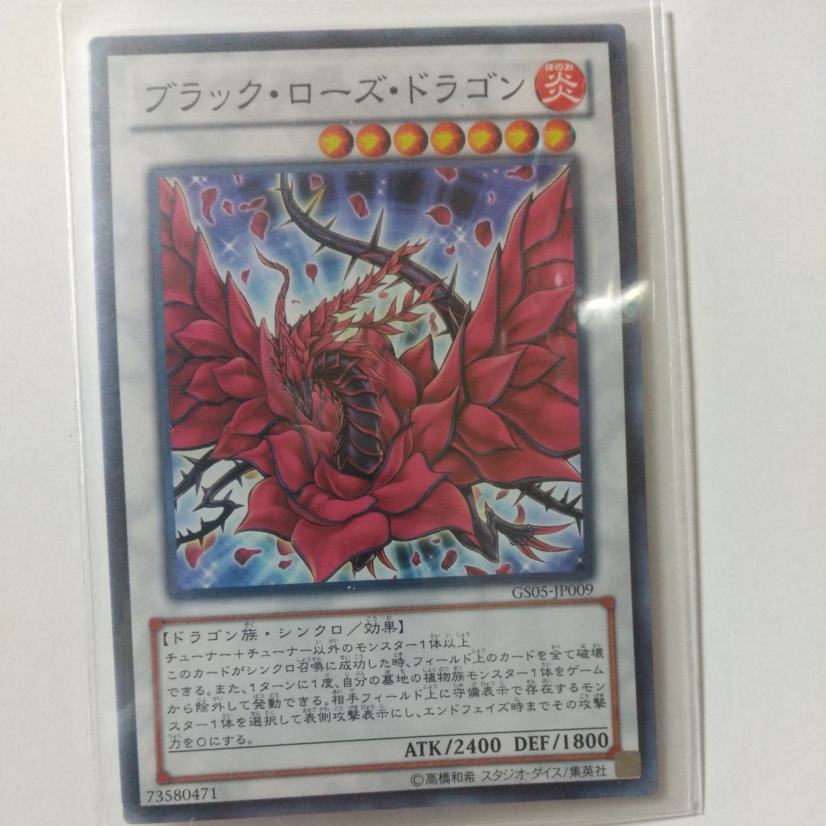 Yahoo!オークション - 【ブラック・ローズ・ドラゴン】【GS05-JP009】...