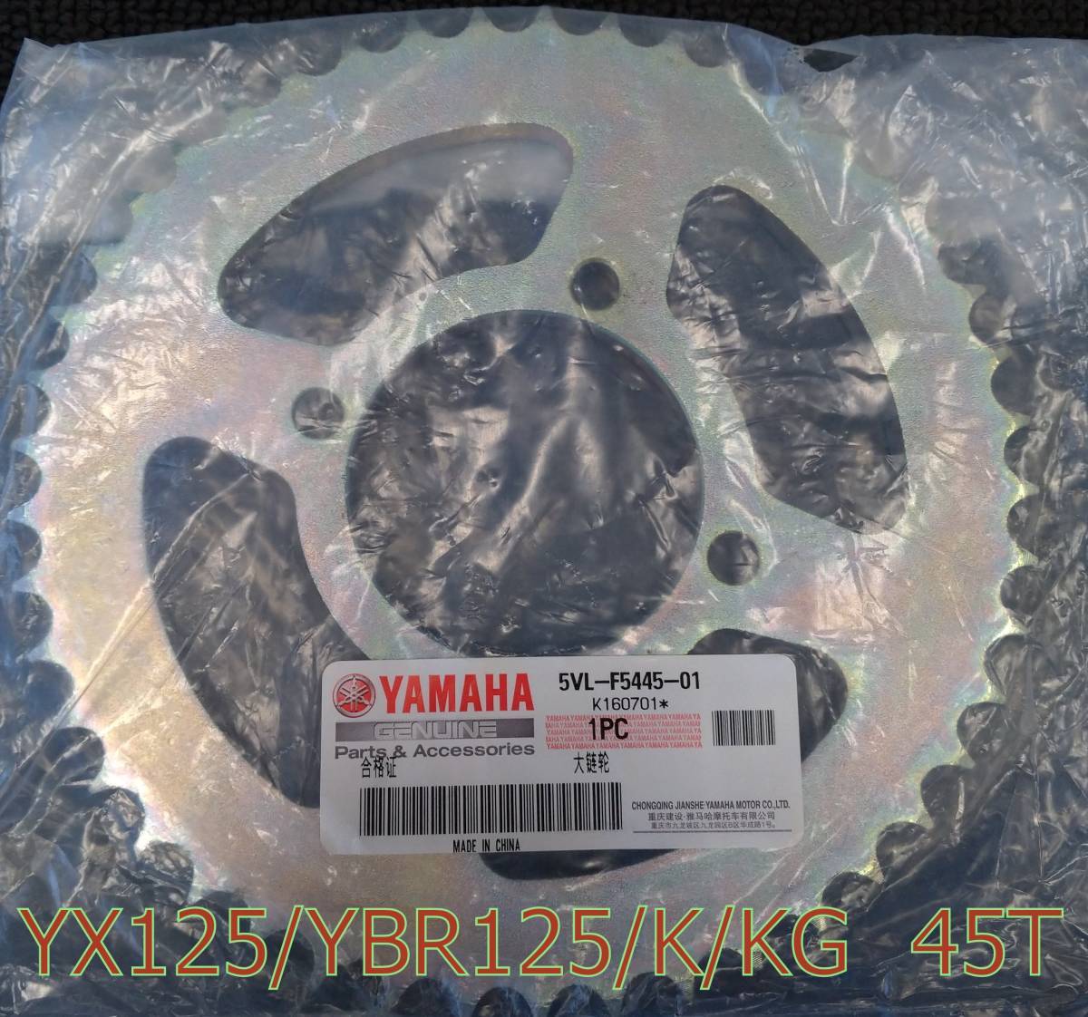 Yahoo!オークション - YX125/YBR125/K/G/KG ヤマハ純正チェーン スプロ...