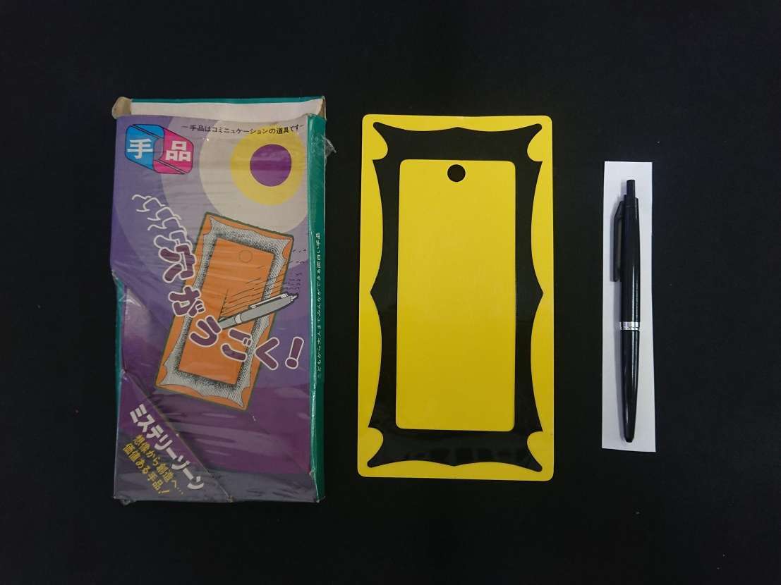 Yahoo!オークション - 《8244》【手品】ミステリーゾーン 穴がうごく ...