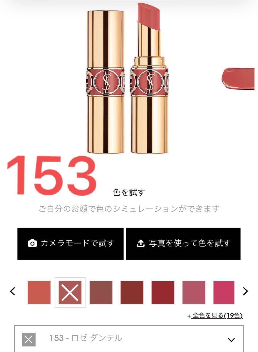 YSL ルージュヴォリュプテシャイン 153｜PayPayフリマ