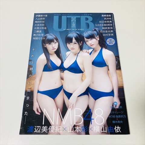 雑誌/UTB/アップトゥボーイ/2012年12月号/渡辺美優紀/山本彩/横山由依/伊藤萌々香ほか(アップトゥボーイ)｜売買されたオークション情報、yahooの商品情報をアーカイブ公開 ...