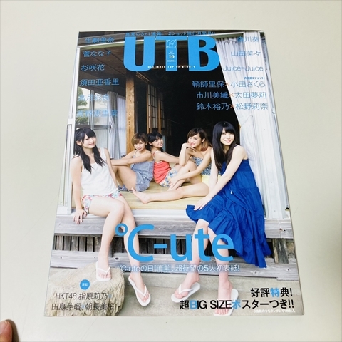 雑誌/UTB/アップトゥボーイ/2013年10月号/C-ute/森川葵/山田菜々/生駒里奈ほか(アップトゥボーイ)｜売買されたオークション情報、yahooの商品情報をアーカイブ公開 ...