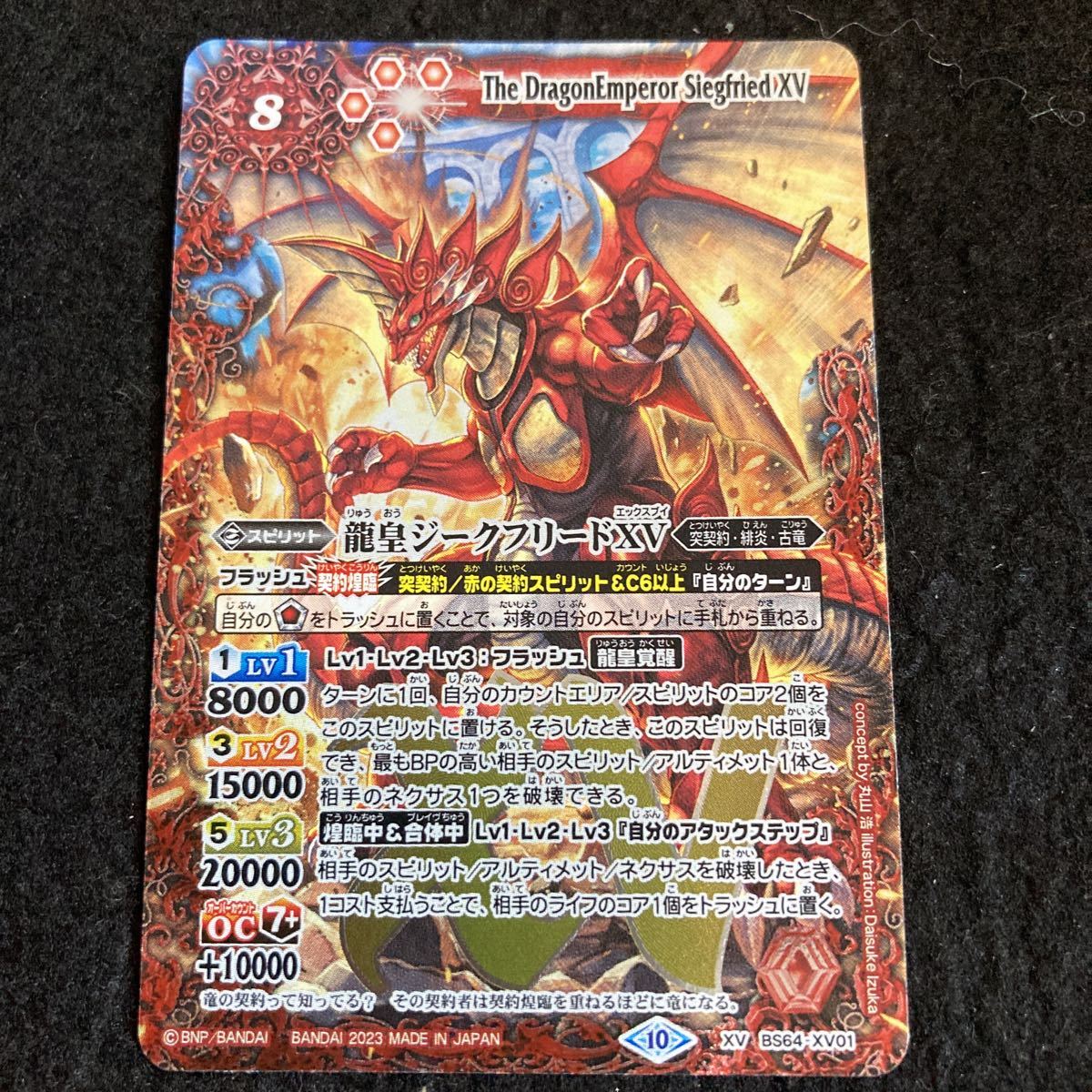 Yahoo!オークション - 【BS64】竜王ジークフリードXV 【バトスピ】