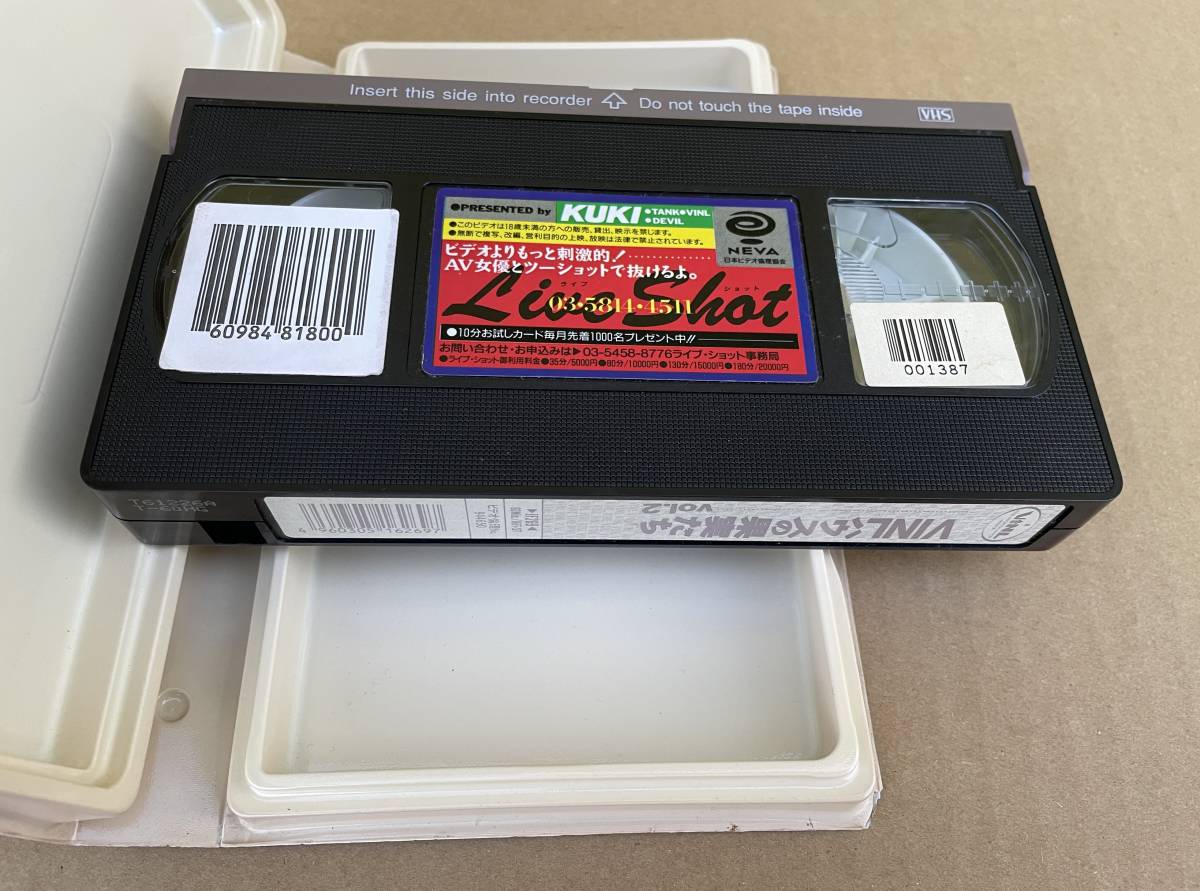 Yahoo!オークション - アダルトVHSビデオ VINLハウスの果実たち VOL.2 ...