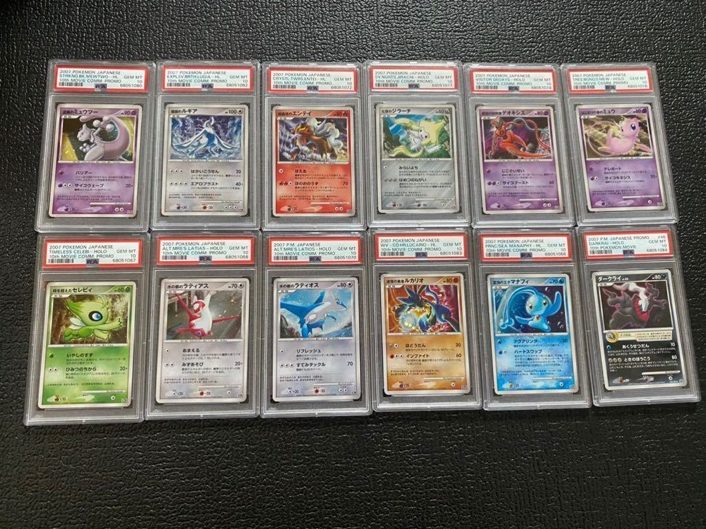 Yahoo!オークション - 【PSA鑑定品】PSA10 DP 映画10周年記念プレミア...