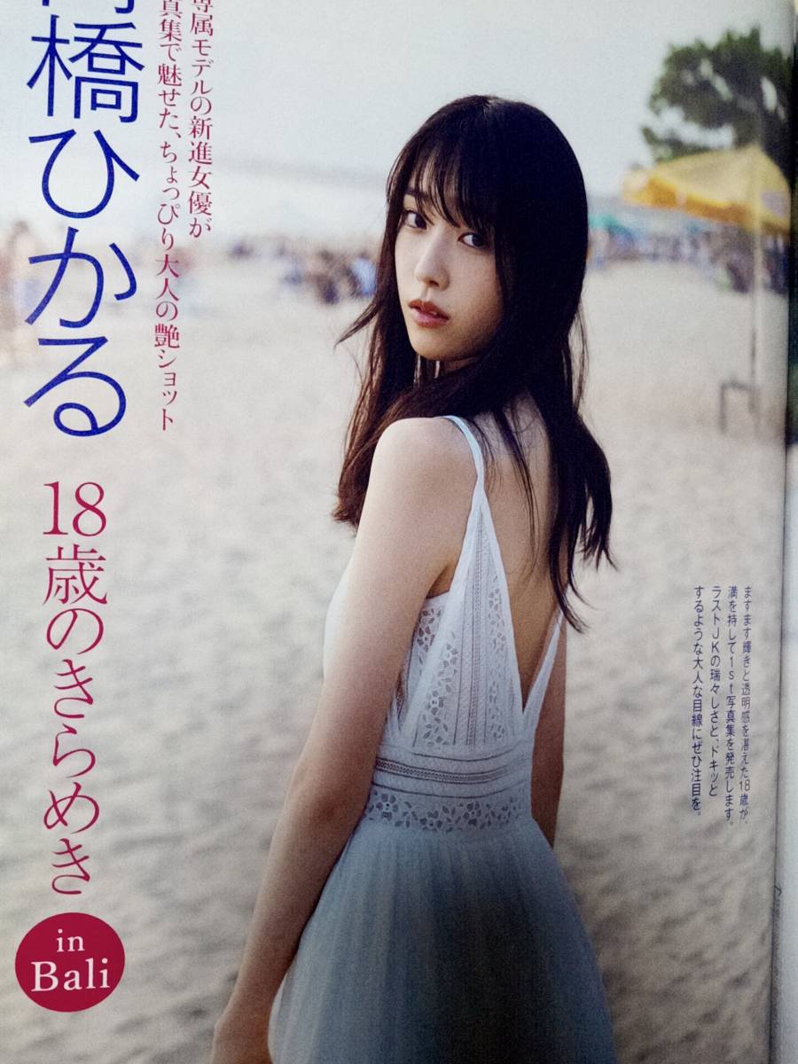 Yahoo オークション Friday フライデー 2020年4月3日号 今田美桜(