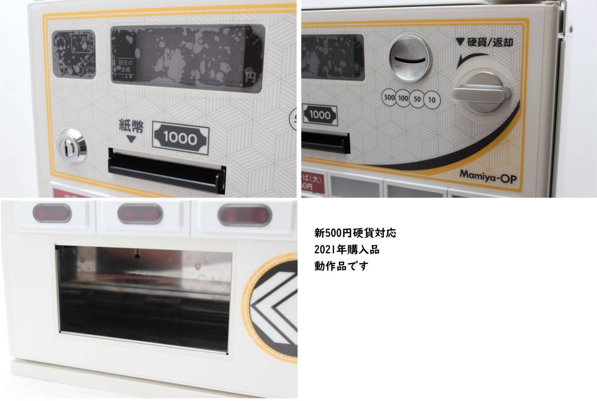 Mamiya-OP/マミヤオーピー 小型 券売機 Operal VMT-120 リモコン 鍵あり 新500円対応 発送ヤマト200サイズ 高知県高知市 直接引き取り可(店舗用品)｜売買された ...