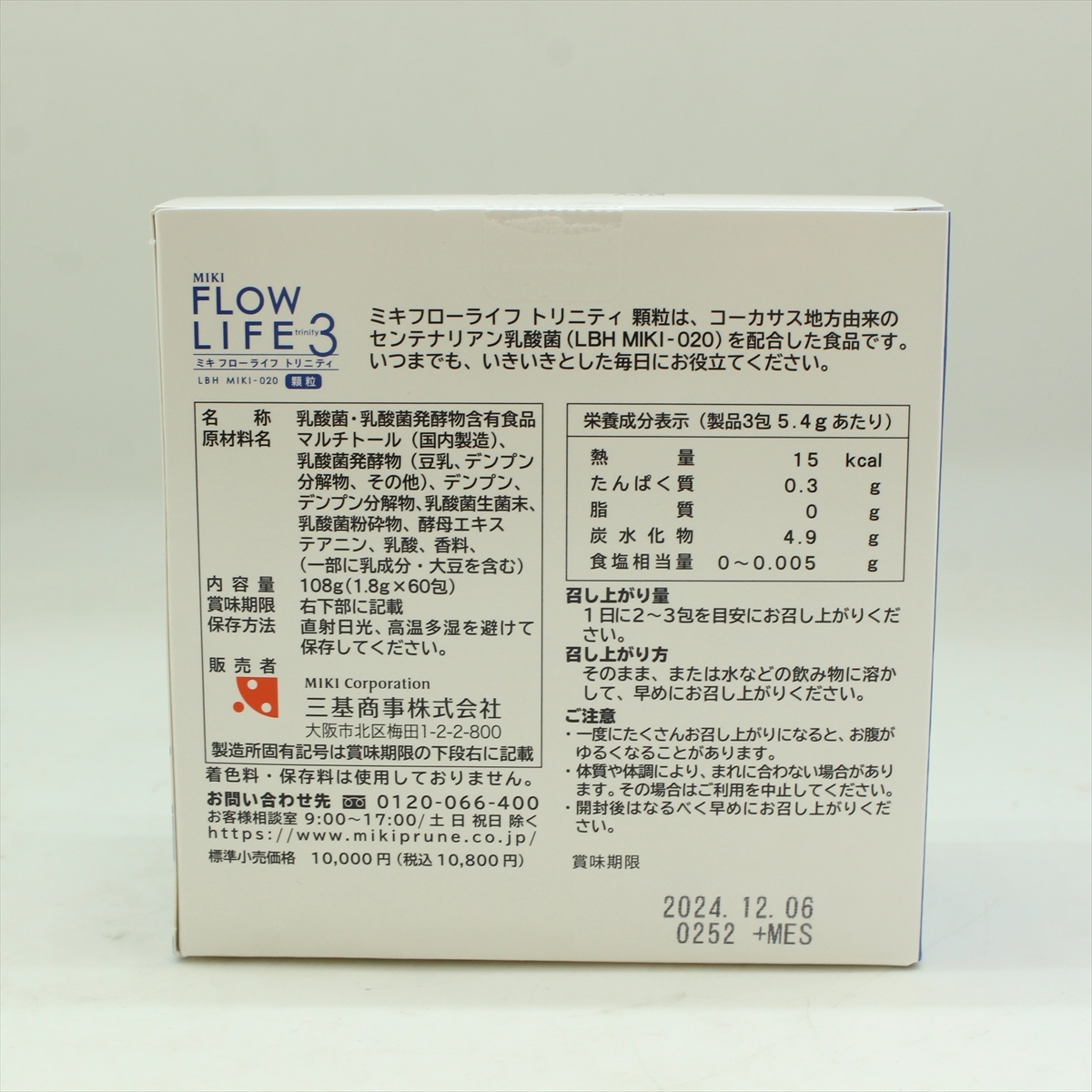 MIKI FLOW LIFE 3 ミキ フローライフ トリニティ 顆粒 LBH MIKI-020 108g 1.8g×60包 賞味期限2024年12月6日 品(健康食品)｜売買された ...