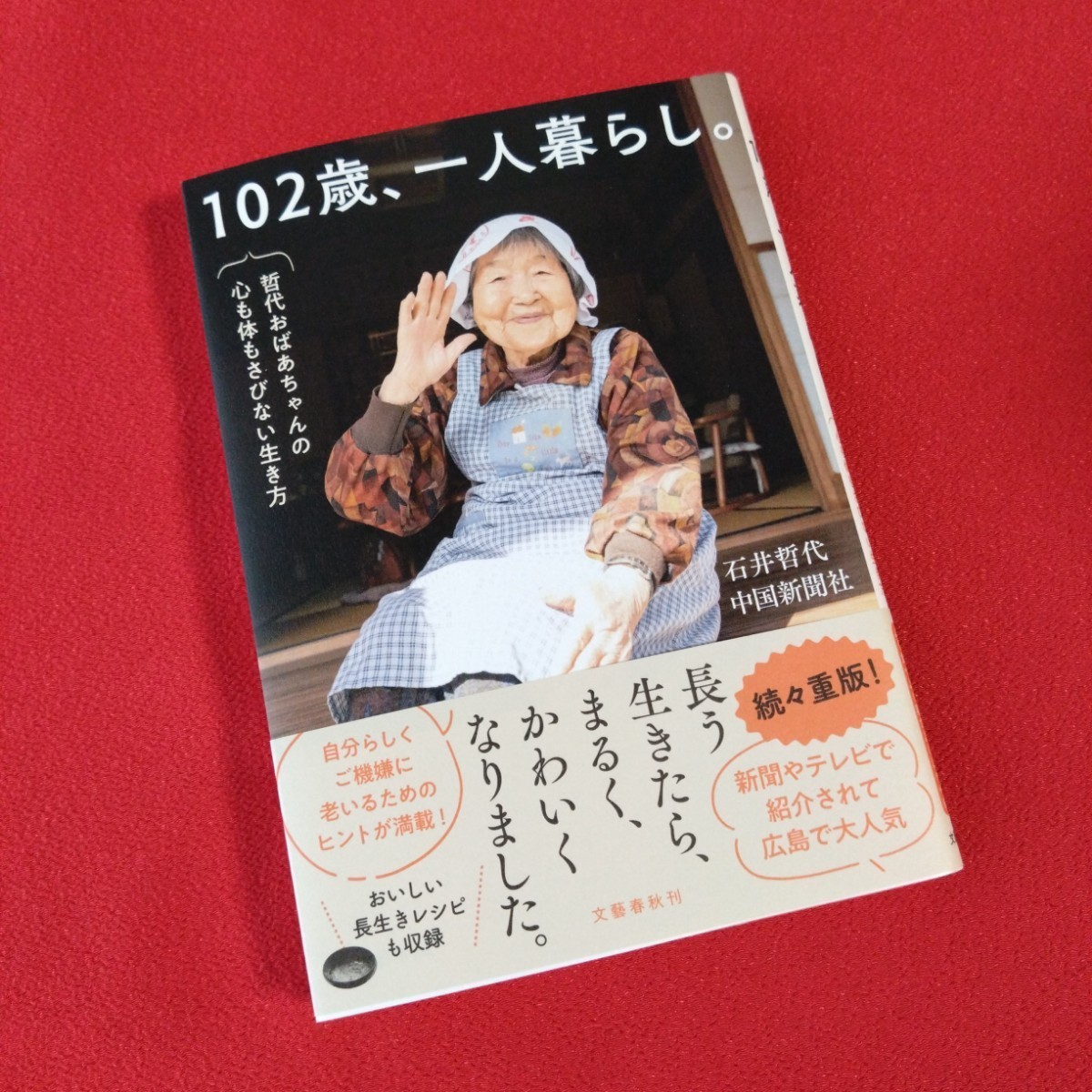 Yahoo オークション 102歳 一人暮らし 哲代おばあちゃんの心も体もさ