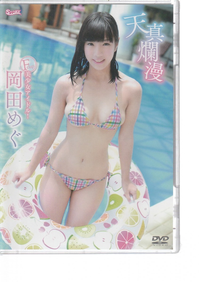 Yahoo!オークション - 新品 TRST-0306 天真爛漫 岡田めぐ