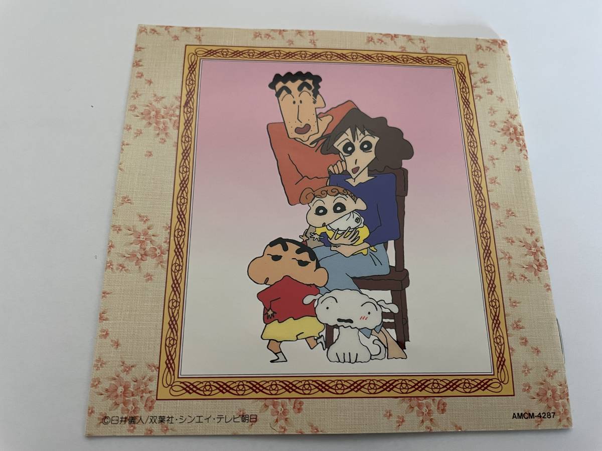 クレヨンしんちゃん4 ひまわりちゃん誕生記念 CD TVサントラ H27 クレヨンしんちゃん4 ひまわりちゃん誕生記念 CD TVサントラ H27