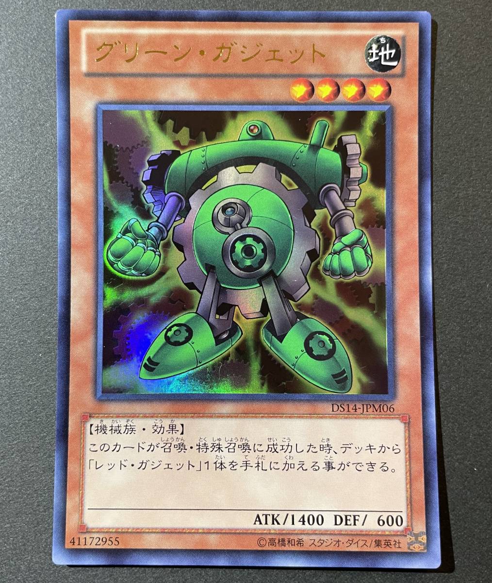 Yahoo!オークション - 遊戯王 グリーン・ガジェット ウルトラレア DS14...