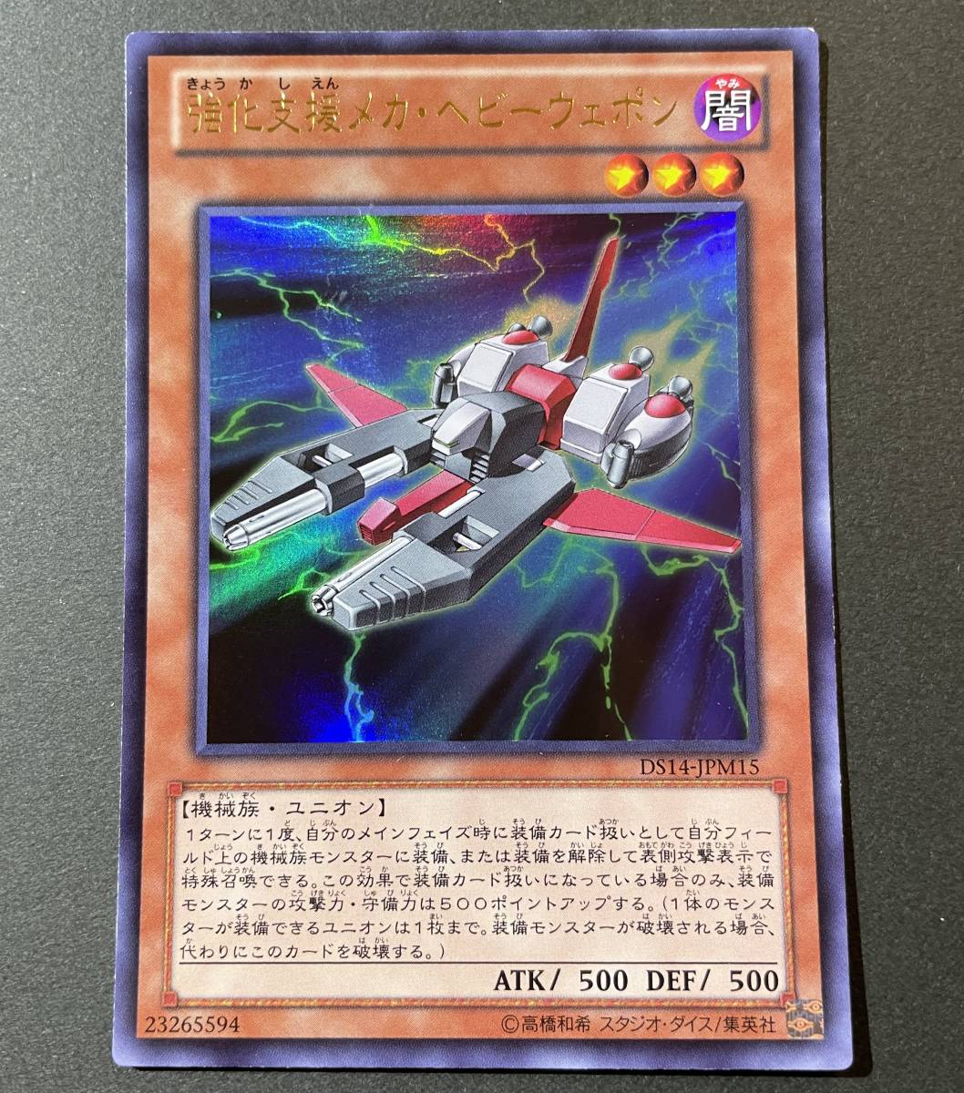 Yahoo!オークション - 遊戯王 強化支援メカ・ヘビーウェポン ウルトラ...