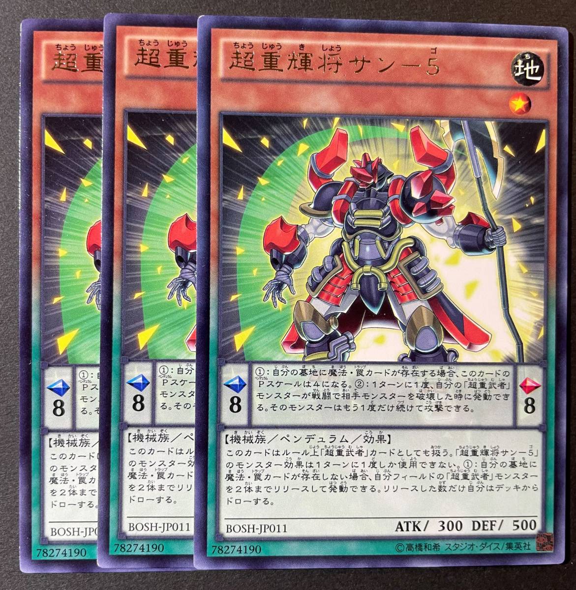 Yahoo!オークション - 遊戯王 超重輝将 サン-5 レア 字レア 3枚 BOSH-J...