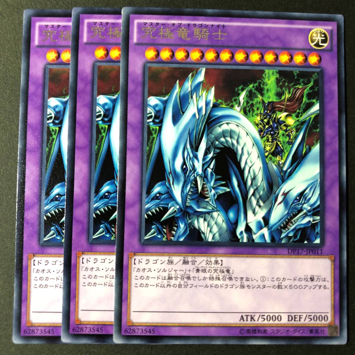 Yahoo!オークション - 遊戯王 究極竜騎士 レア 字レア 3枚 DP17-JP011