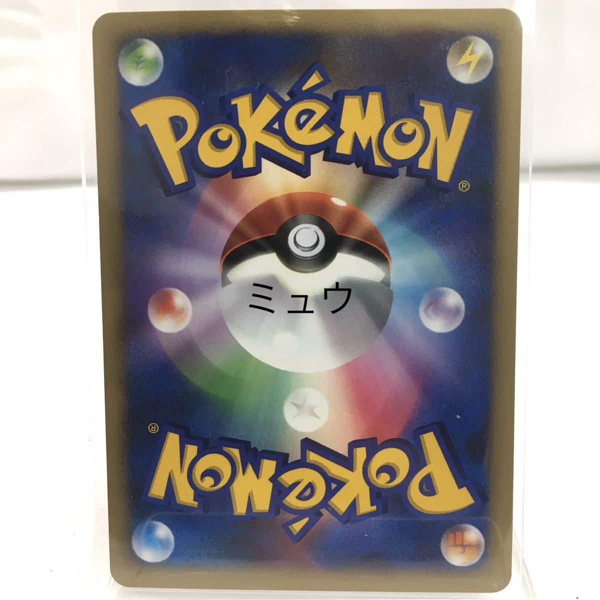 ポケモンカード ミュウ 2007 映画 10周年記念 はじまりの樹の ポケモンカード ミュウ 2007 映画 10周年記念 はじまりの樹の