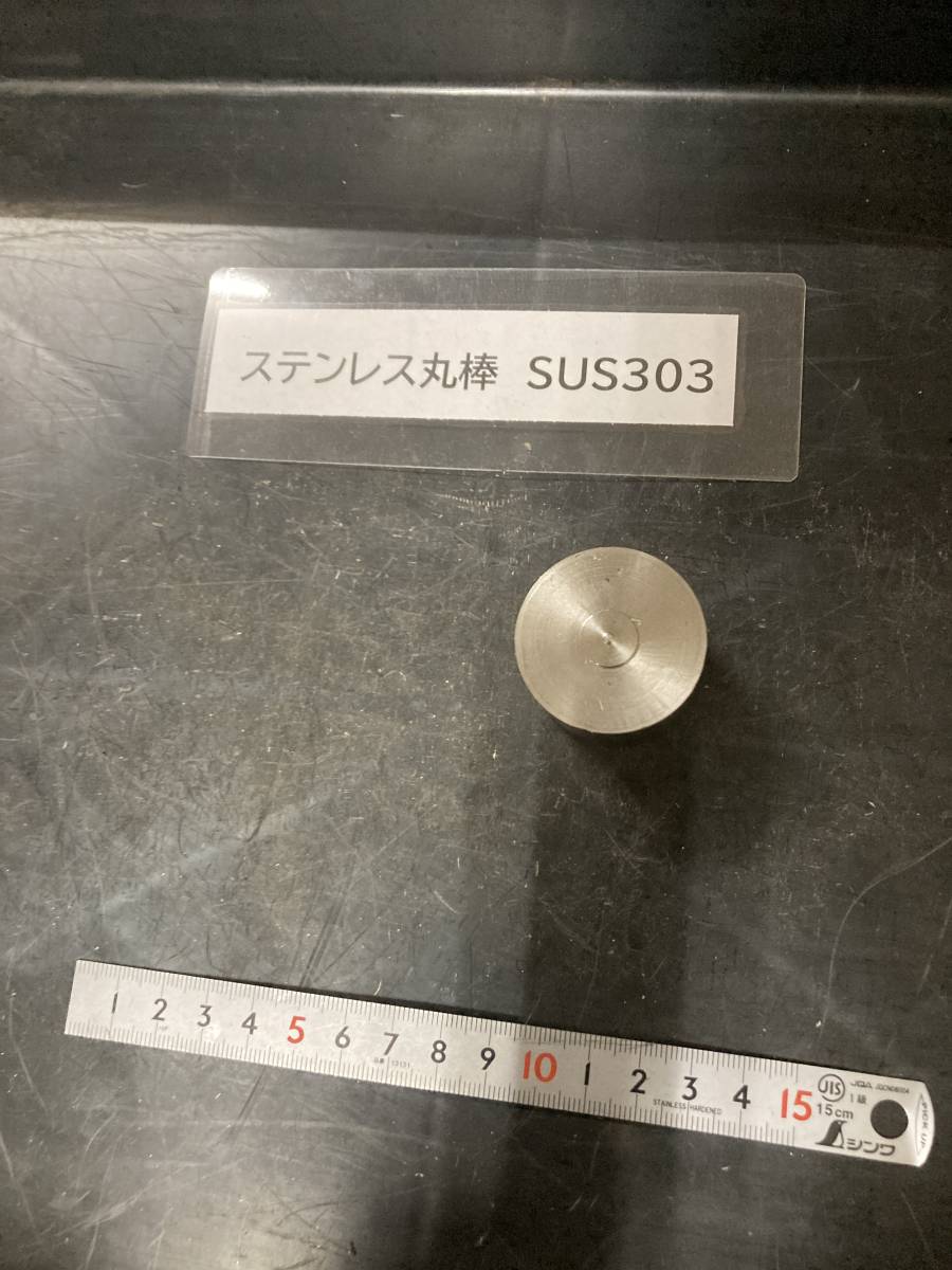 ステンレス丸棒 SUS303 Φ35×30mm 1個の価格になります 外径素材肌 金属材料 端材 残材 ハンドメイド 旋盤加工 切削 旋削(金属)｜売買されたオークション情報、yahooの商品 ...