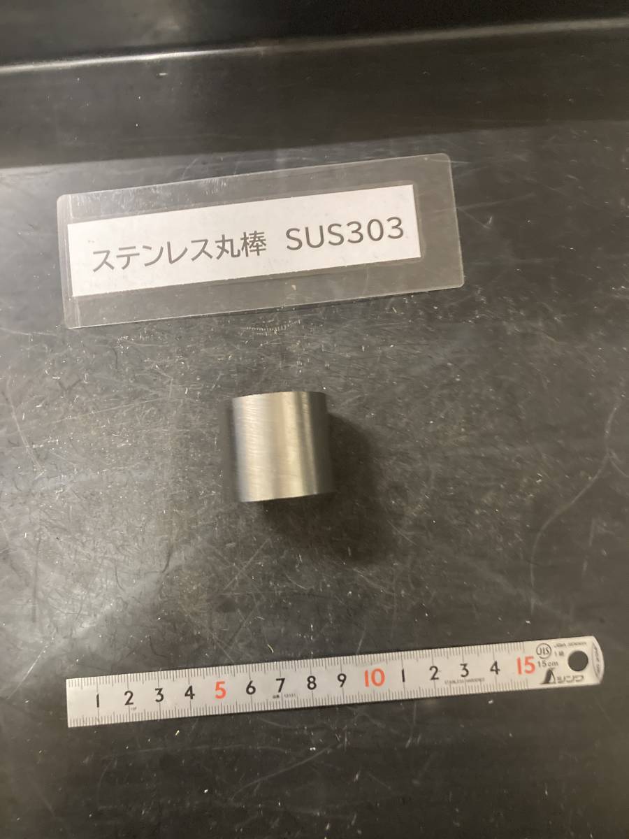 ステンレス丸棒 SUS303 Φ35×30mm 1個の価格になります 外径素材肌 金属材料 端材 残材 ハンドメイド 旋盤加工 切削 旋削(金属)｜売買されたオークション情報、yahooの商品 ...