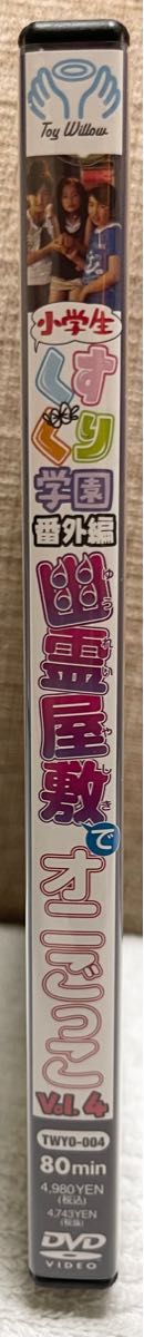 くすぐり学園番外編幽霊屋敷でオニごっこvol 4dvd 正規品です|paypayフリマ
