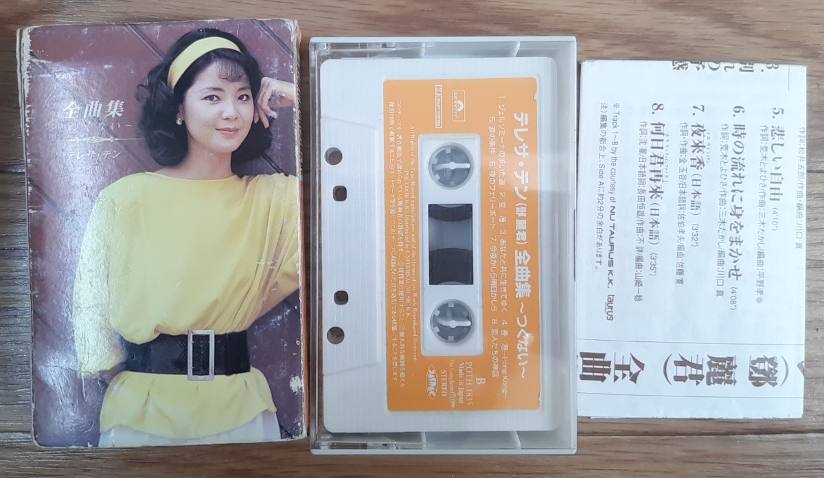Y3710 テレサテン 全曲集 つぐない Teresa Teng 鄧麗君 カセットテープ テレサ テンジャパニーズポップス|売買されたオークション情報、yahooの商品情報をアーカイブ公開