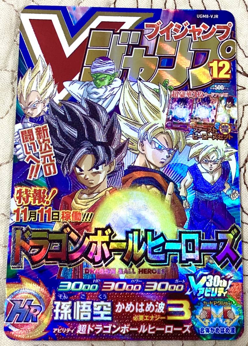 Yahoo!オークション - スーパードラゴンボールヒーローズ 孫悟空 UGM8-...